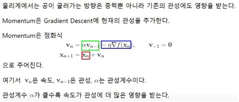 밑바닥부터 시작하는 딥러닝 optimizer SGD Momentum NAG