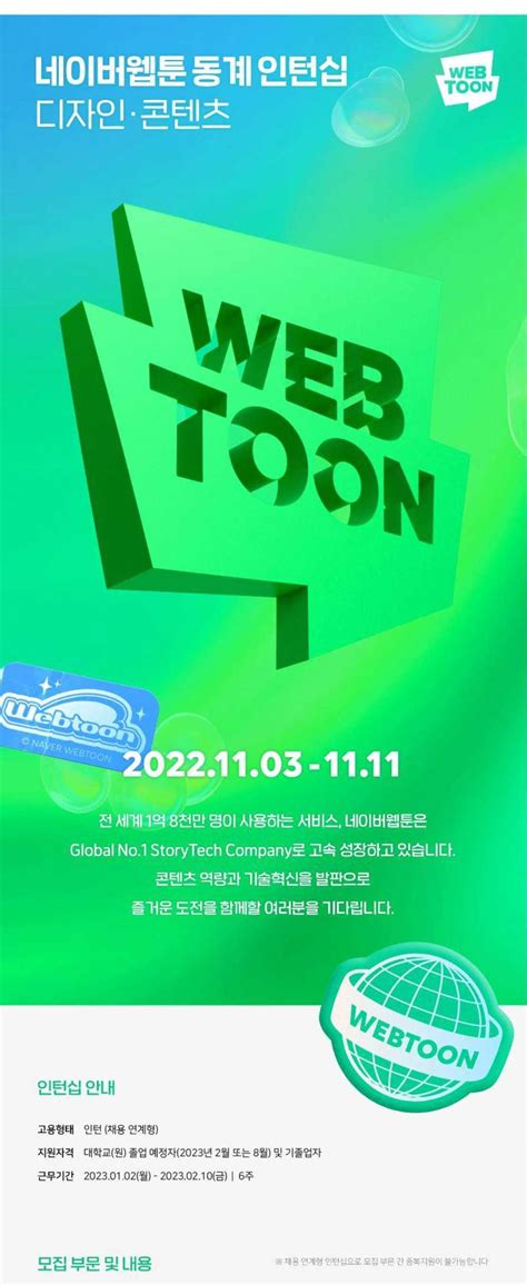 2023 네이버웹툰 동계인턴십채용 연계형 디자인 공모전 대외활동 링커리어