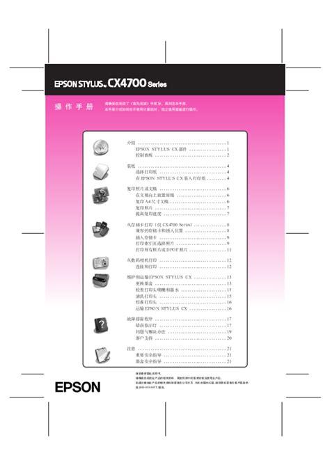Epson Stylus Cx Series User Manual