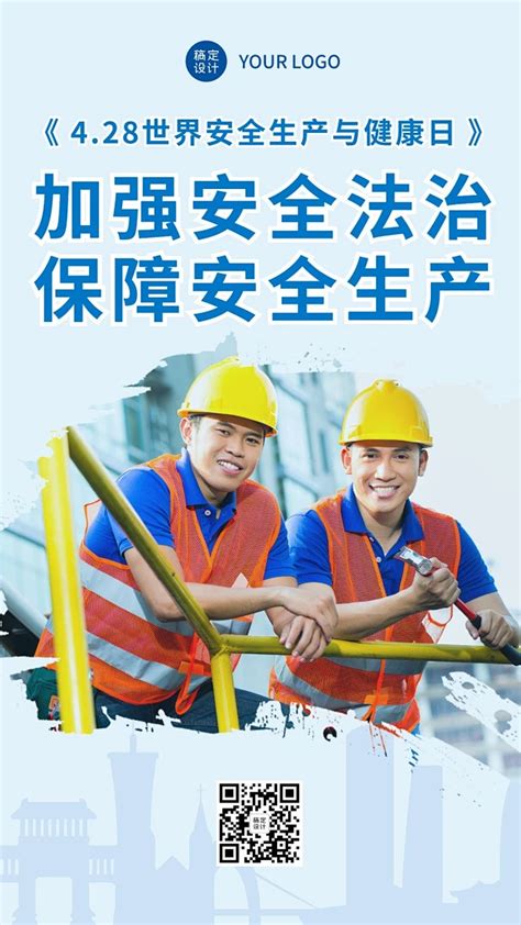 4 28世界安全生产与健康日节日宣传手机海报素材 花瓣网