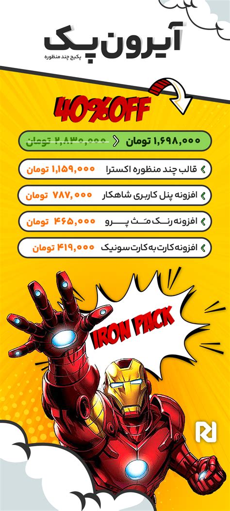 آیرون پک، ویژه ساخت سایت قدرتمند و حرفه‌ای راست چین