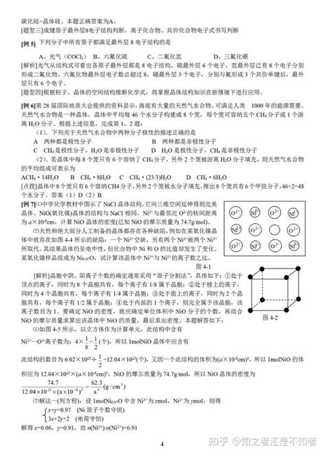 【高中化学】58个考点精讲——15、化学键 非极性分子和极性分子（上）（含例题与解析） 知乎