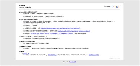 PHP 官方網站成惡意網站 TechSea 科技海