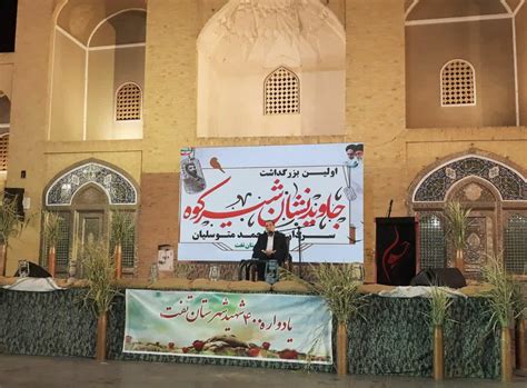 اولین بزرگداشت جاوید الاثر سردار حاج احمد متوسلیان و شهدای شهرستان تفت