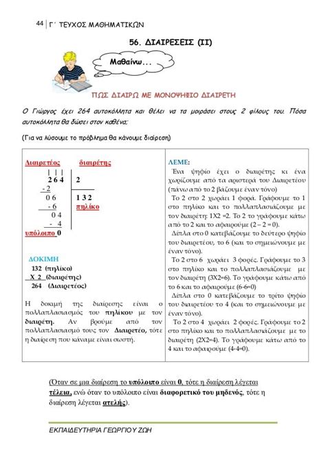 γ΄ δημοτικού μαθηματικά γ΄ τεύχος