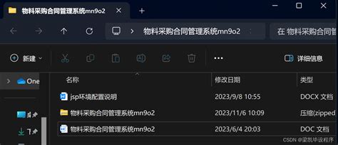 物料采购合同管理系统jspjavaspringmvcmysqlmybatis Csdn博客
