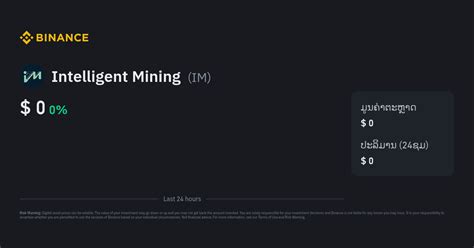 Intelligent Mining ລາຄາມື້ນີ້ Im ຫາ Usd ລາຄາສົດ ມູນຄ່າຕະຫຼາດ ແລະ