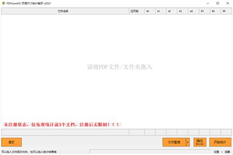 Pdfsizeaid Pdf页面尺寸统计精灵软件
