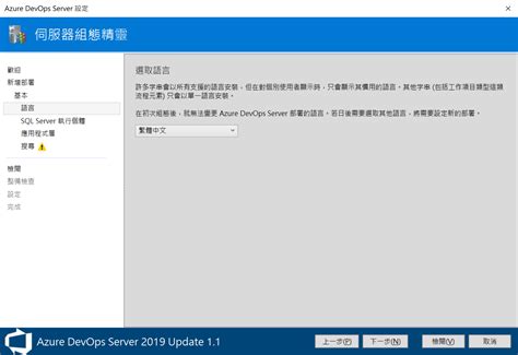 Devops Server與 Pipleline Agent安裝 Ite2 Blog