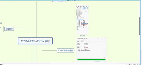 MySQL的导入导出及备份