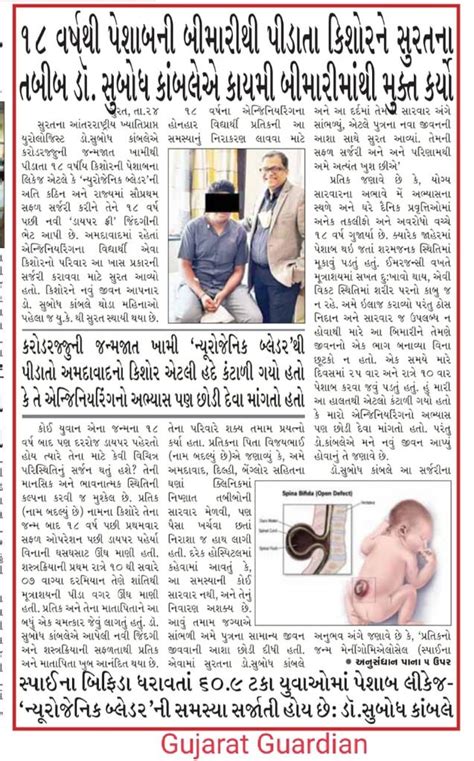 Dr Subodh Kamble Surat Press And Media Coverage