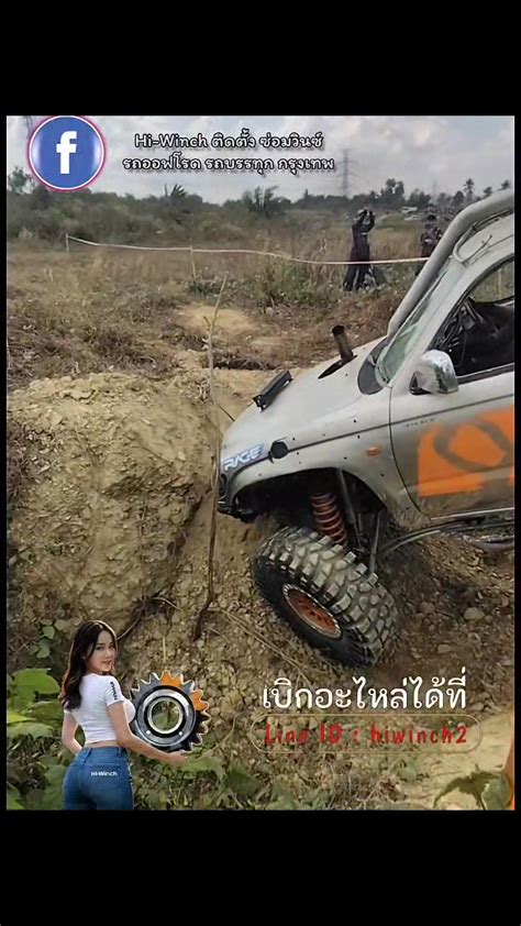 ตัดม Hi Winch ติดตั้ง ซ่อมวินซ์ รถออฟโรด รถบรรทุก กรุงเทพ Facebook