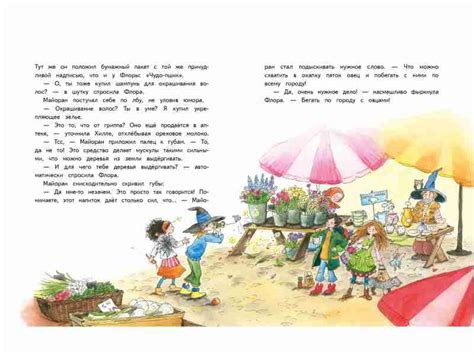 Маленькая ведьмочка Флора. Заколдованное зелье — 365 Книг