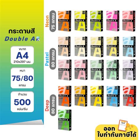 Double A กระดาษสี สีพาสเทล สีเข้ม สีนีออน ขนาด A4 หนา 80 75 แกรม 500 แผ่น Shopee Thailand