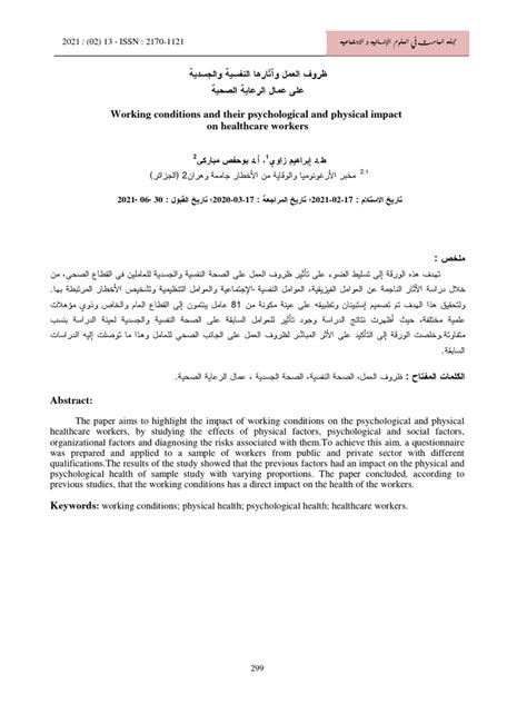 ظروف العمل وآثارها النفسية والجسدية على عمال الرعاية الصحية Pdf Occupational Safety And