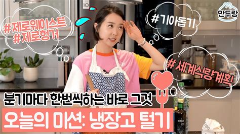 아이들 최애 메뉴로 냉장고 털고 배고픈 아이들도 돕자⭐️ Youtube