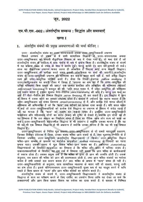 Ignou Mps 002 Previous Year Solved Question Paper Dec 2021 Hindi Medium Ignou Solved