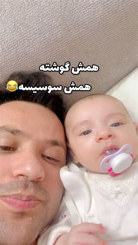 ‎دلارز‎ ‎داستانه همش گوشته همش سوسیسه رو میدونین چیه😂؟ پدردختری