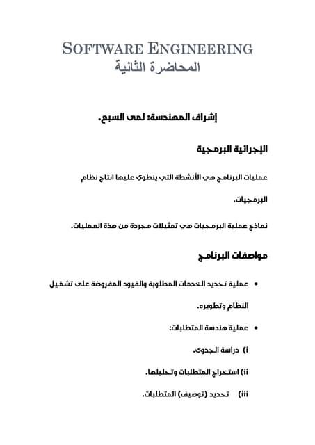 software engineering final pdf