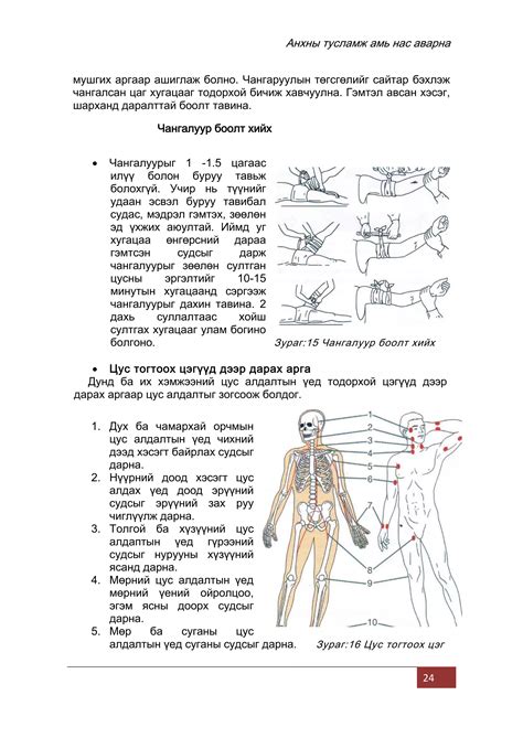 Анхны тусламжийн гарын авлага 2020 Pdf