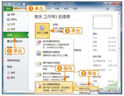 Excel工作簿限制权限怎么设置 几招轻松设置工作簿限制权限 Excel 教程之家