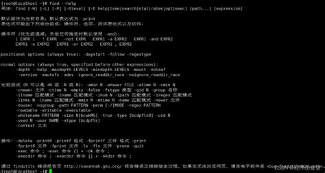 【linux】 Find命令使用
