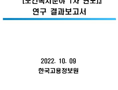 신직업 실태조사 연구보고서 한국고용정보원 미래직업전망연구원 Jobmap