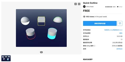【推荐100个unity插件之16】3d物品描边效果——quick outline免费插件 阿里云开发者社区