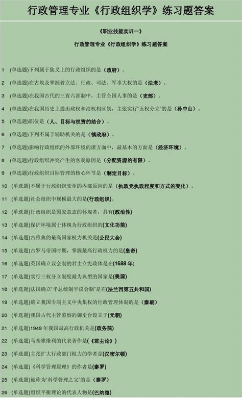 职业技能实训 行政组织学综合练习答案word文档在线阅读与下载无忧文档
