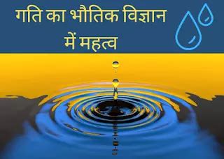 सदश रश क उदहरण और नयटन क गत नयम