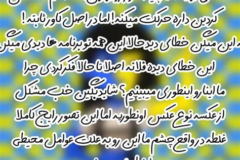 علت خطای دید تستچی