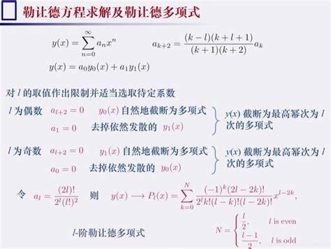 勒让德方程 多项式 和缔合勒让德方程 多项式 和球谐函数 缔合勒让德函数 csdn博客