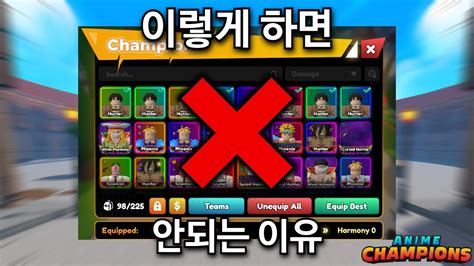 로블록스 애니메 챔피언스 시뮬레이터 초보자 가이드 하모니편 Youtube