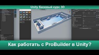 ProBuilder Unity WeissLog