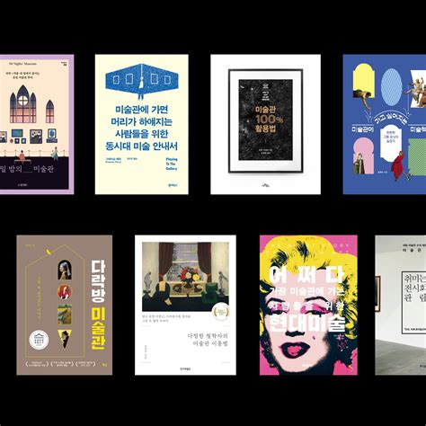 책 읽는 Dgist 책으로 만나는 방구석 미술관