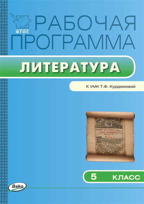 «Рабочая программа по литературе. 5 класс», – скачать pdf на ЛитРес