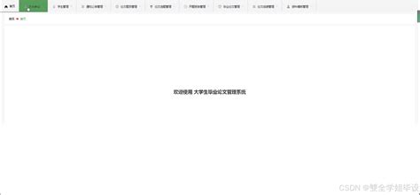 计算机毕业设计ssm大学生毕业论文管理系统 大学毕业设计管理系统 高校毕业论文管理平台计算机毕业管理系统论文 Csdn博客