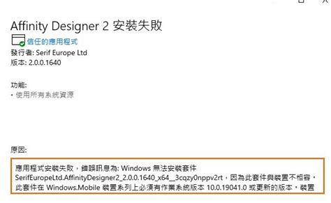 installation of v2 failed v2 bugs found on windows affinity forum