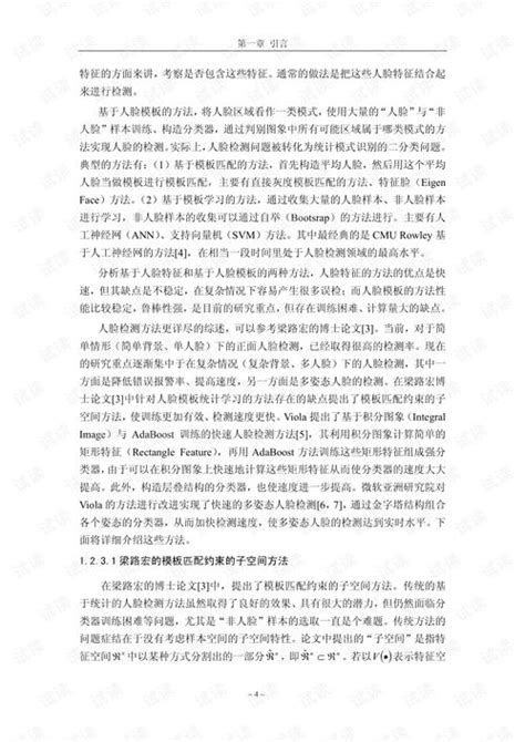 基于人脸检测的论文 人脸检测技术的研究意义是什么？论文查重文献技巧cnki知网查重网