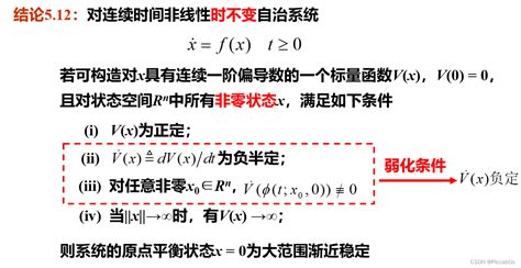 【现代控制理论笔记】——第七章：稳定性 bibo稳定 csdn博客