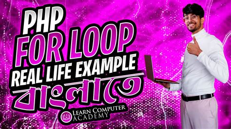 Php For Loop Real Life Example In Bengali বাংলাতে Youtube