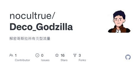 Github Nocultruedecogodzilla 解密哥斯拉所有类型流量