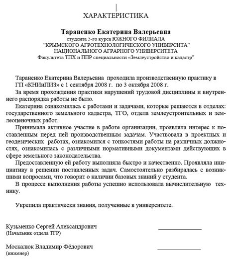 Характеристика на студента практиканта Реферат Зона