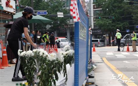 시청역 역주행 사고 희생자 추모 노컷뉴스