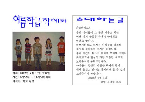 여름학예회 초대장