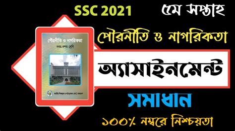 Ssc Assignment 2021 Ssc Civics Assignment Civics Assignment 2021answer