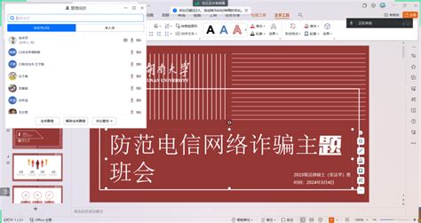 反诈宣传 法学院研究生参加 防电诈会议”心得感受 湖南大学法学院