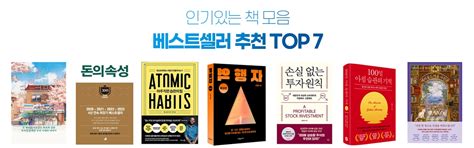 최신 인기 베스트셀러 책 추천 Top 7 링크퐁