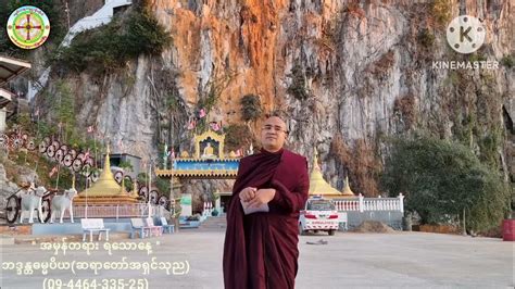 မွန်ပြည်နယ်၊သံဖြူဇရပ်မြို့၊ ဓမ္မဝိဟာရ ကမ္မဋ္ဌာန်း ရိပ်သာကျောင်း၏ ဆရာတော