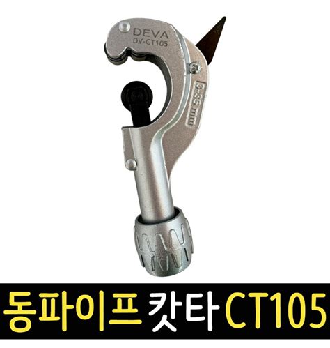 동파이프 커터 컷터기 3~35mm5mm~50mm 튜브 캇타 파이프 절단기 절삭 공구 티몬